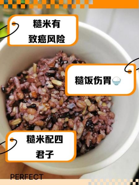 糙米饭的好处和坏处有哪些_糙米饭适合每天吃吗-第2张图片-山城妙识