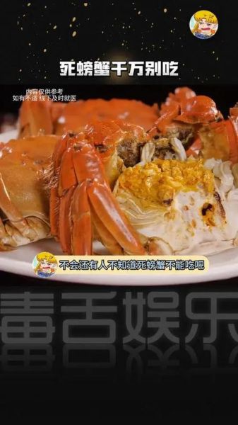 海蟹死了可以吃吗_死海蟹多久不能吃-第3张图片-山城妙识