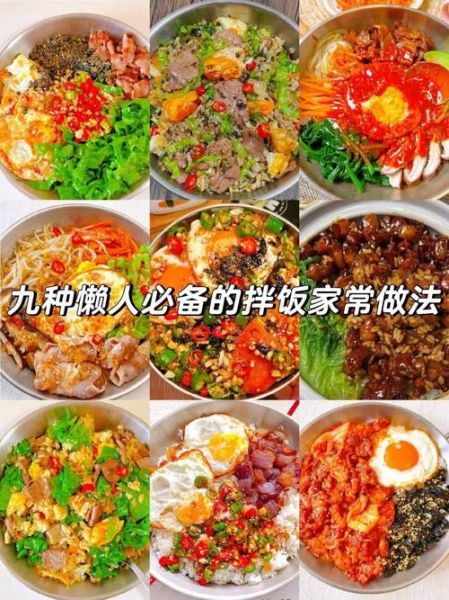 拌饭的家常做法大全_拌饭怎么做好吃-第1张图片-山城妙识