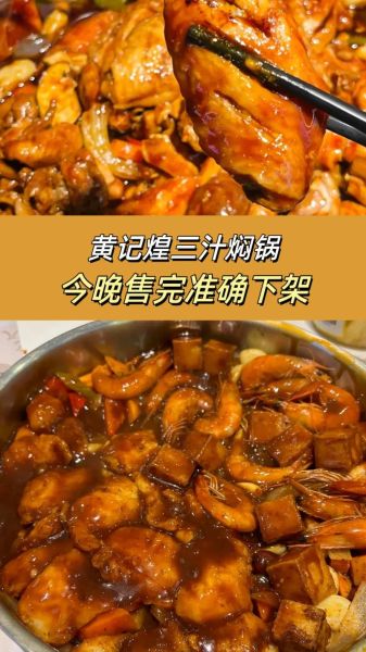 黄记煌三汁焖锅怎么做_黄记煌三汁焖锅配方比例-第1张图片-山城妙识 黄记煌三汁焖锅怎么做_黄记煌三汁焖锅配方比例-第1张图片-山城妙识