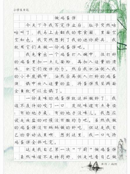 煎鸡蛋饼作文怎么写_如何描写煎鸡蛋饼过程-第1张图片-山城妙识