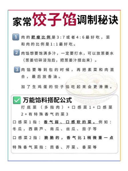 饺子馅有哪些_饺子馅怎么调才好吃-第1张图片-山城妙识