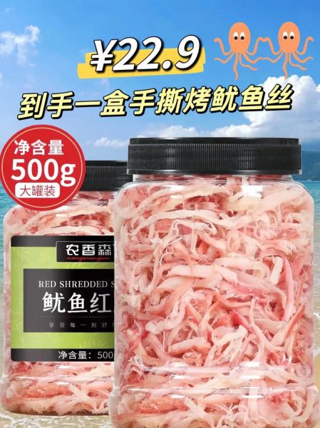 鱿鱼丝多少钱一斤_鱿鱼丝价格为什么差别大-第1张图片-山城妙识