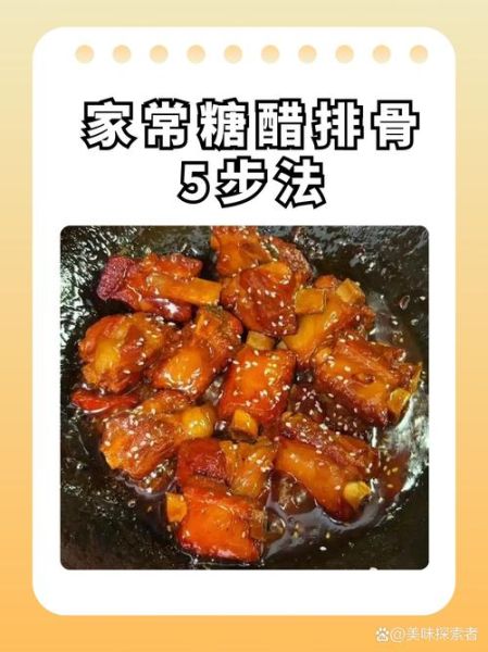 甜酸排骨怎样做窍门_如何让排骨外酥里嫩-第2张图片-山城妙识