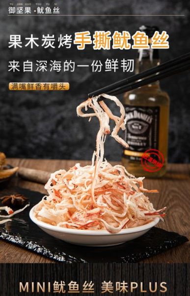 鱿鱼丝多少钱一斤_鱿鱼丝价格为什么差别大-第3张图片-山城妙识