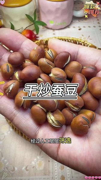 很硬的干蚕豆怎么炒_干蚕豆炒前怎么处理-第2张图片-山城妙识