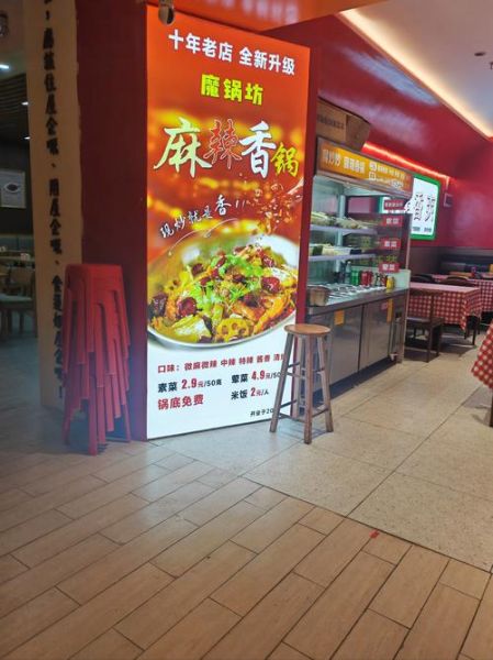 魔锅坊麻辣香锅加盟费多少_加盟条件有哪些-第2张图片-山城妙识