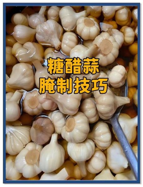 糖蒜怎么腌制_家常糖蒜腌制方法-第1张图片-山城妙识