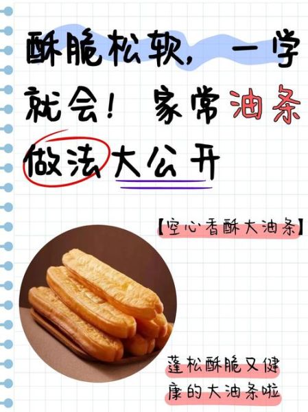 油条的做法家常做法_油条怎么做好吃又蓬松-第2张图片-山城妙识