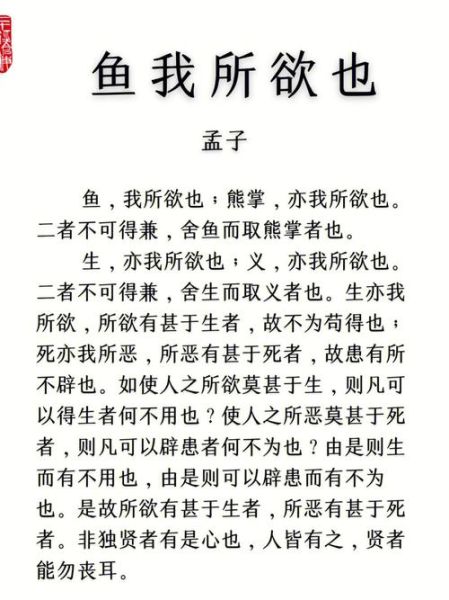 鱼我所欲也的中心论点是什么_孟子如何论证舍生取义-第3张图片-山城妙识