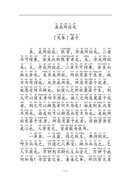 鱼我所欲也的中心论点是什么_孟子如何论证舍生取义-第2张图片-山城妙识