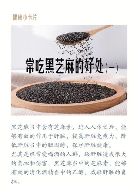 黑芝麻的功效与作用及禁忌_黑芝麻怎么吃最补肾-第2张图片-山城妙识