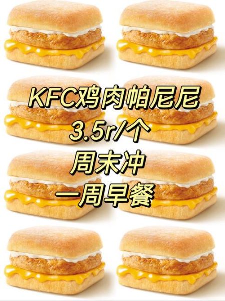 肯德基早餐时间到几点_肯德基早餐几点结束-第2张图片-山城妙识