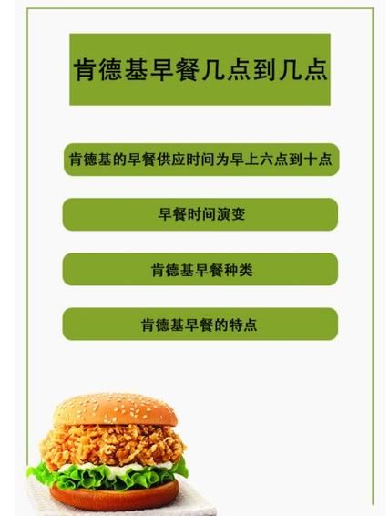 肯德基早餐时间到几点_肯德基早餐几点结束-第1张图片-山城妙识