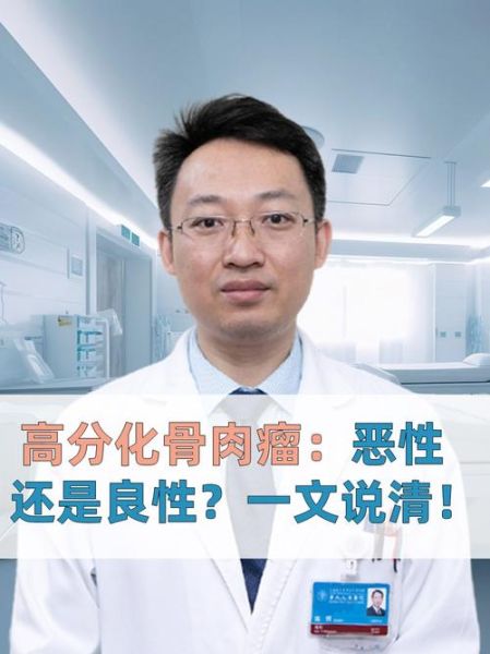 骨肉瘤恶性能活多久_晚期还能治好吗-第3张图片-山城妙识