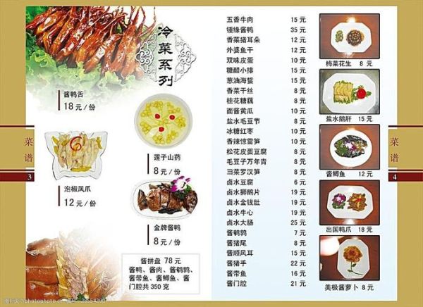 酒店冷菜菜谱大全_哪些冷菜最受欢迎-第3张图片-山城妙识