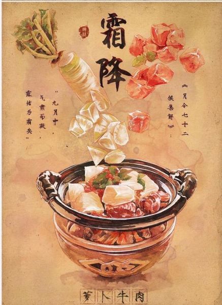霜降吃什么传统食物_霜降节气必吃哪些美食-第1张图片-山城妙识
