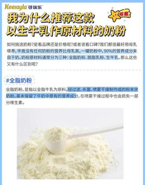全脂乳粉和生牛乳哪个更好_营养区别大吗-第1张图片-山城妙识