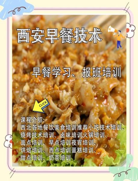 西安哪里学早餐培训比较好_西安早餐培训学费多少钱-第3张图片-山城妙识
