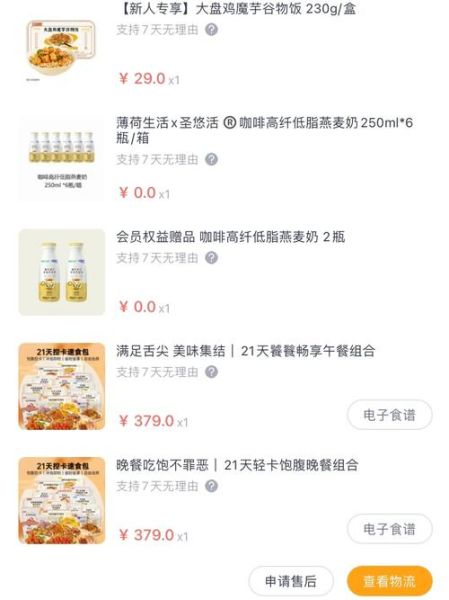 薄荷健康app减肥餐靠谱不_真实测评-第1张图片-山城妙识