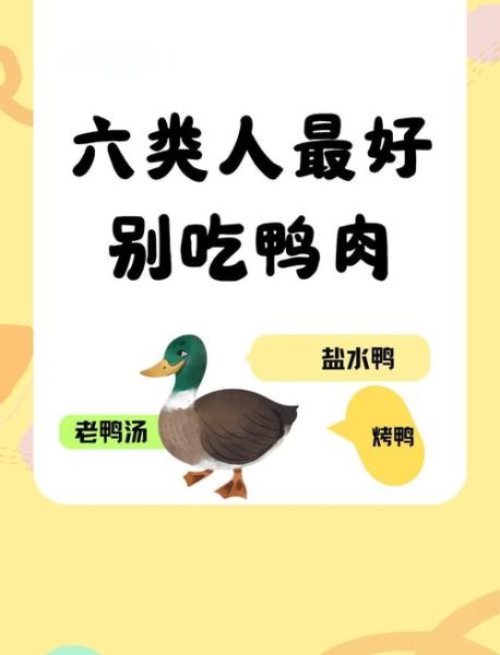 鸭肉的营养价值_鸭肉适合什么人吃-第2张图片-山城妙识