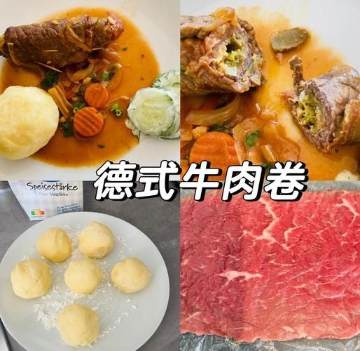 德国牛肉卷怎么做_正宗德式Rouladen配方-第2张图片-山城妙识