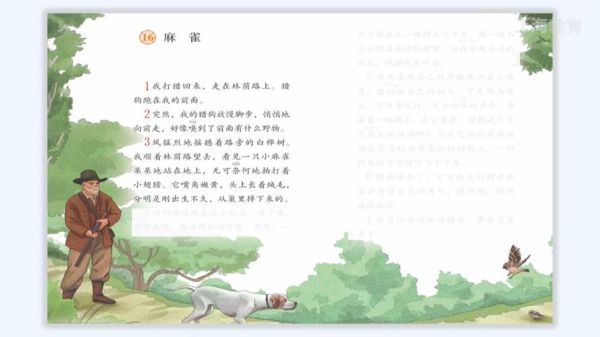 麻雀课文讲了什么_麻雀表达了什么情感-第1张图片-山城妙识