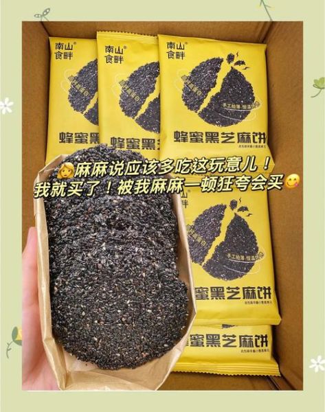 黑芝麻饼怎么做_黑芝麻饼的功效与作用-第1张图片-山城妙识