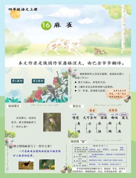 麻雀课文讲了什么_麻雀表达了什么情感-第3张图片-山城妙识