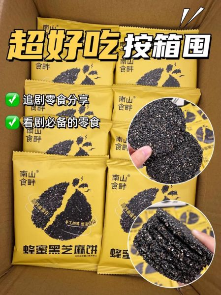 黑芝麻饼怎么做_黑芝麻饼的功效与作用-第3张图片-山城妙识