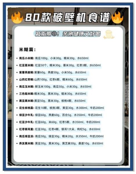 破壁机减肥食谱大全_破壁机减肥食谱怎么做-第3张图片-山城妙识