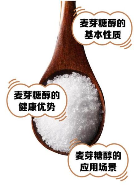 麦芽糖醇是代糖吗_麦芽糖醇和蔗糖区别-第2张图片-山城妙识