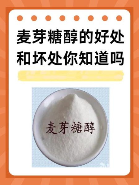 麦芽糖醇是代糖吗_麦芽糖醇和蔗糖区别-第1张图片-山城妙识