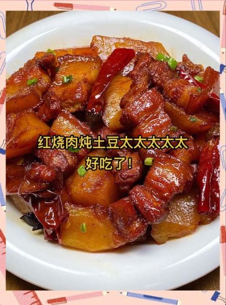 红烧肉土豆怎么做_红烧肉土豆做法步骤-第2张图片-山城妙识