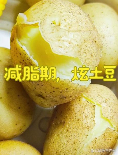 蒸土豆热量多少_减肥能吃吗-第2张图片-山城妙识 蒸土豆热量多少_减肥能吃吗-第2张图片-山城妙识
