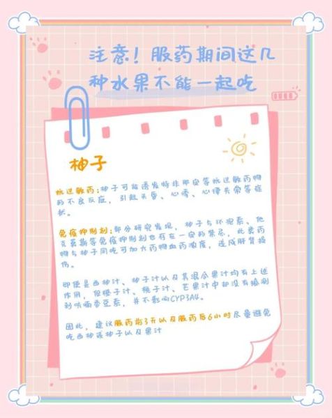 什么人不能吃柚子_服药期间能吃柚子吗-第3张图片-山城妙识