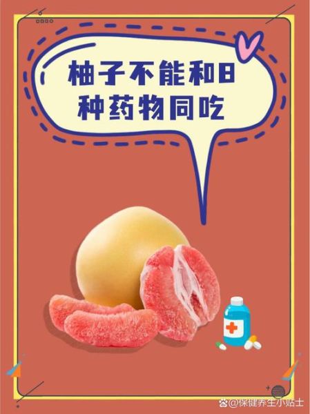 什么人不能吃柚子_服药期间能吃柚子吗-第2张图片-山城妙识