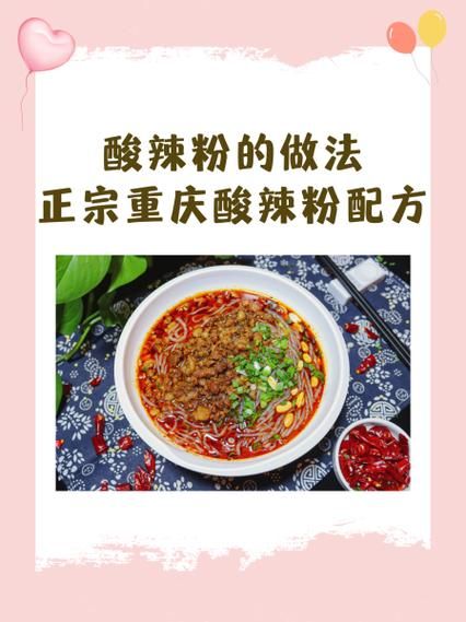 重庆酸辣粉哪家最正宗_酸辣粉做法步骤-第1张图片-山城妙识