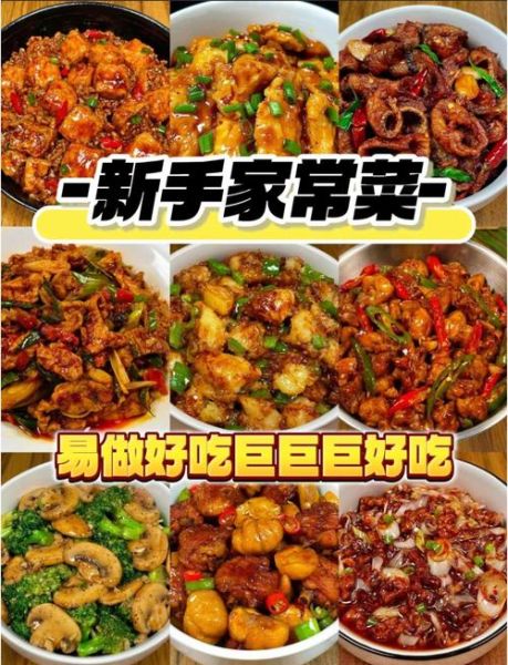家常菜做法大全有图步骤_新手如何快速上手-第2张图片-山城妙识