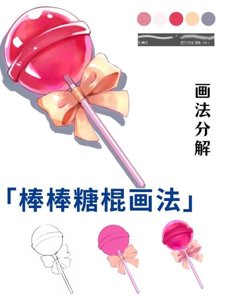 棒棒糖简笔画怎么画_可爱棒棒糖画法步骤-第2张图片-山城妙识