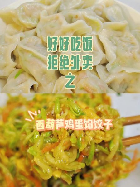 瓠子素馅饺子怎么做_瓠子素馅饺子做法大全-第1张图片-山城妙识