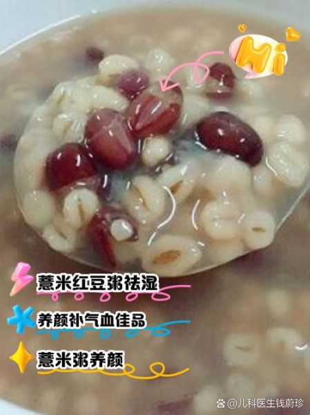 红豆薏米粥去湿气多久见效_红豆薏米粥去湿气正确做法-第1张图片-山城妙识
