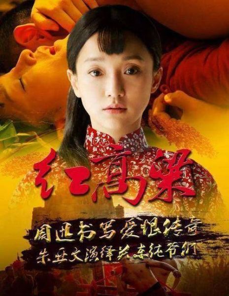 高粱红了电视剧全集在线观看_哪里能免费看高清-第2张图片-山城妙识