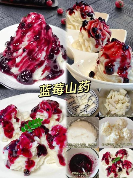 蓝莓山药怎么摆盘好看_蓝莓山药摆盘技巧-第2张图片-山城妙识