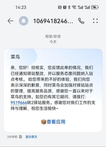 菜鸟驿站投诉电话是多少_如何快速转人工-第1张图片-山城妙识