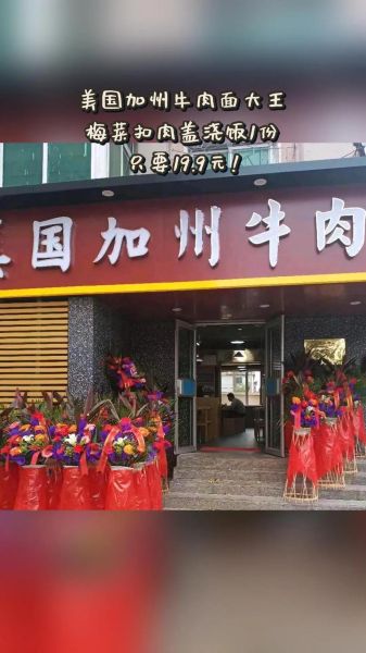 美国加州牛肉面官网_正宗口味在哪买-第3张图片-山城妙识