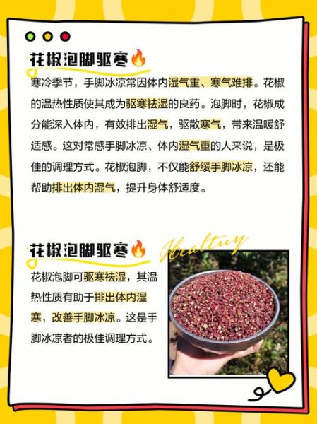 花椒水泡脚的功效与作用_花椒水泡脚的禁忌-第2张图片-山城妙识