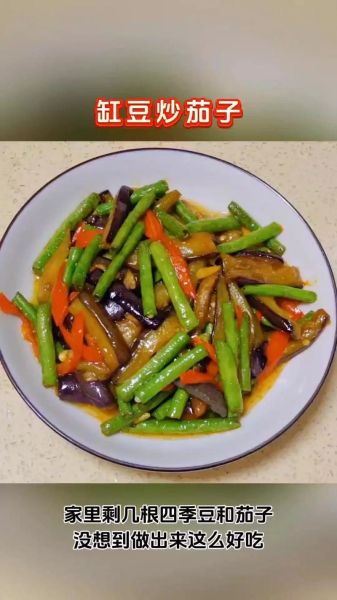 豆角烧茄子怎么做_家常简单做法-第3张图片-山城妙识