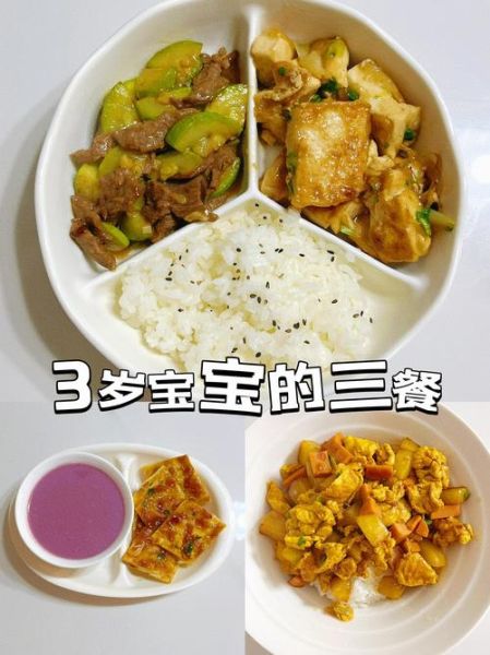 3岁宝宝吃什么辅食_3岁宝宝一天吃几顿-第1张图片-山城妙识