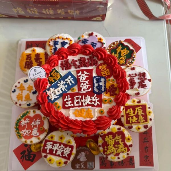 蛋糕定制多少钱_蛋糕定制需要提前多久-第3张图片-山城妙识